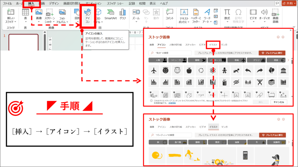 PowerPointの「アイコンのイラスト」機能を使いこなす！基本から応用まで解説 | taku_PowerPoint